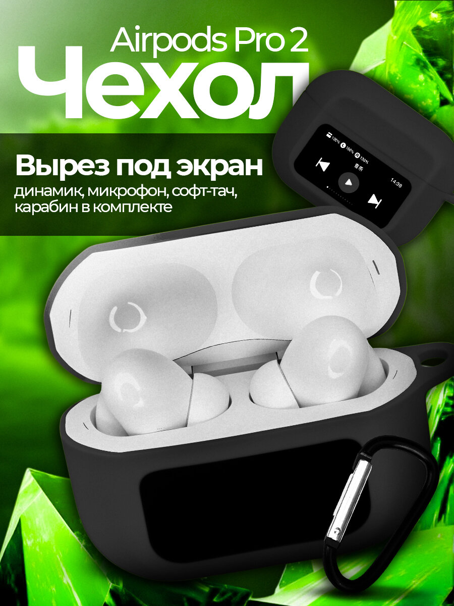 Силиконовый чехол для наушников Airpods Pro версии с дисплеем / экраном черный