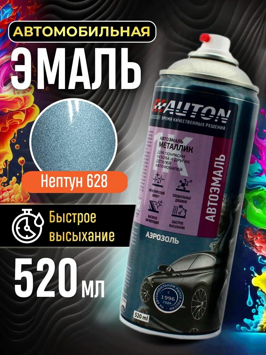 Краска-спрей металлик Нептун 628 520 мл автон