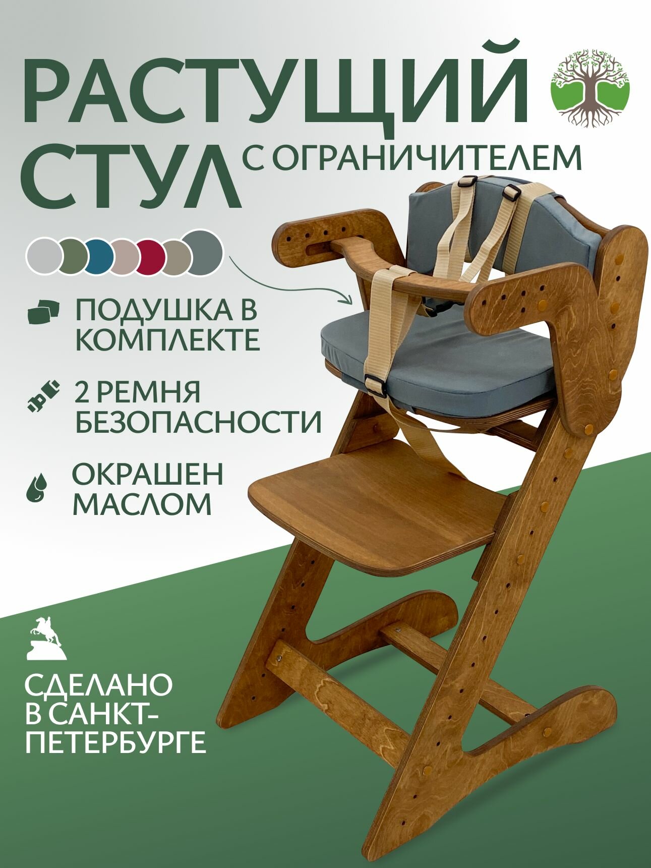 Растущий стул с ограничителем движение-жизнь, для малышей, для кормления, деревянный, с подушками