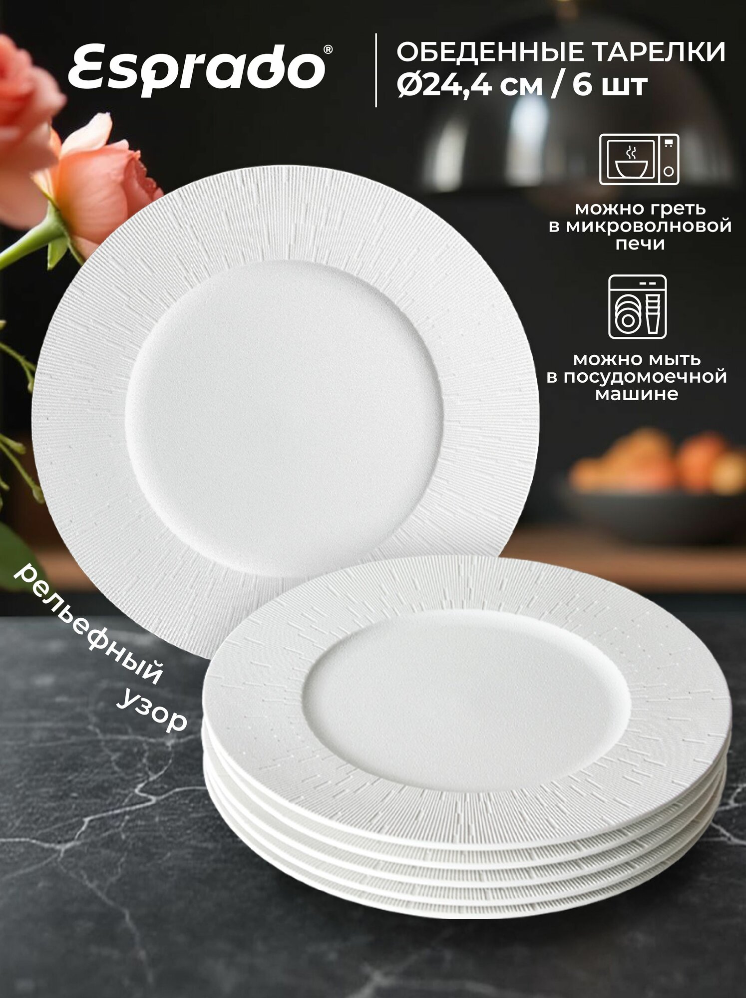 Набор обеденных тарелок Esprado Barcode, фарфор, 24см, белые, 6шт