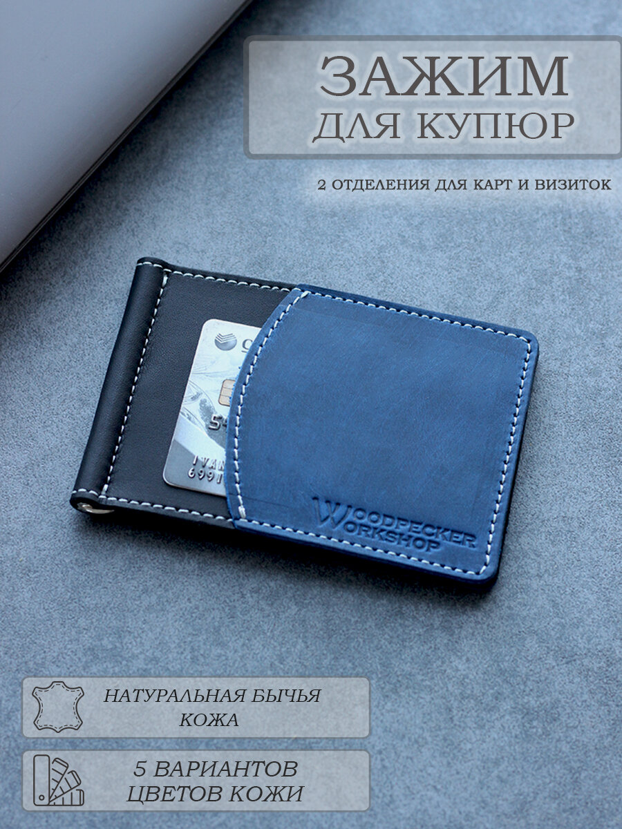 Зажим для купюр