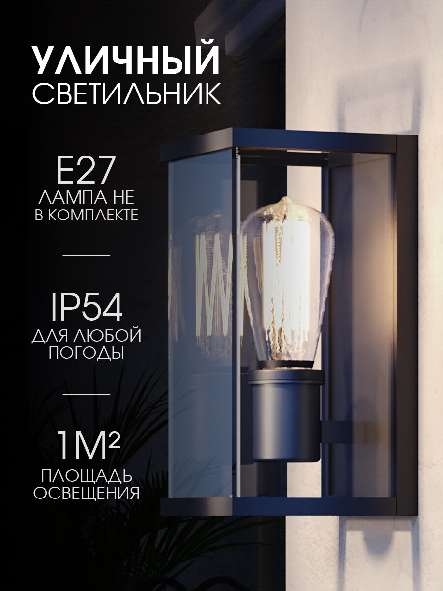 Светильник уличный настенный ST-Luce SL9019.701.01 темно-серый, под цоколь E27, защита IP54