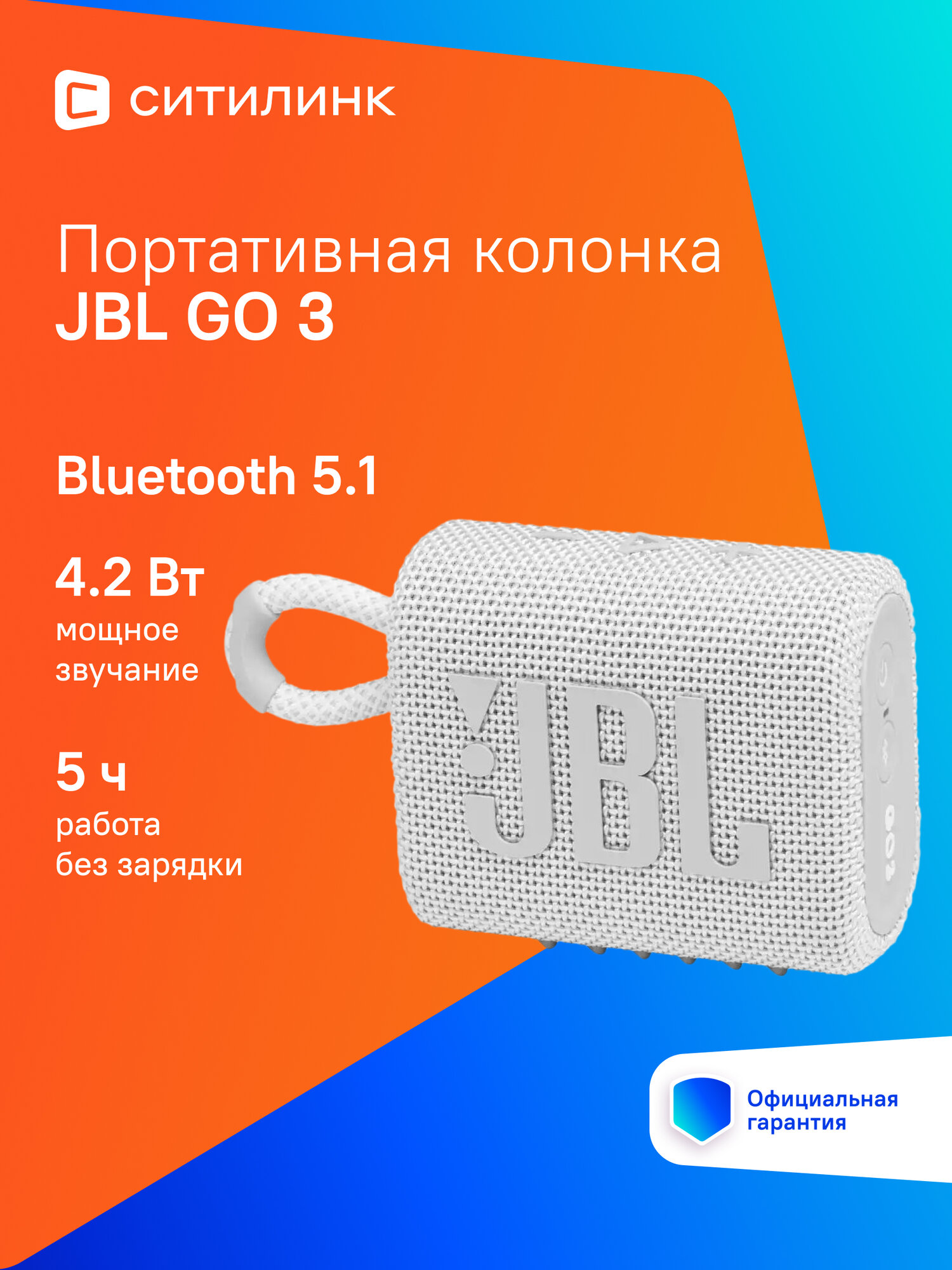 Портативная колонка JBL GO 3, мощность 4.2 Вт, оттенок белый