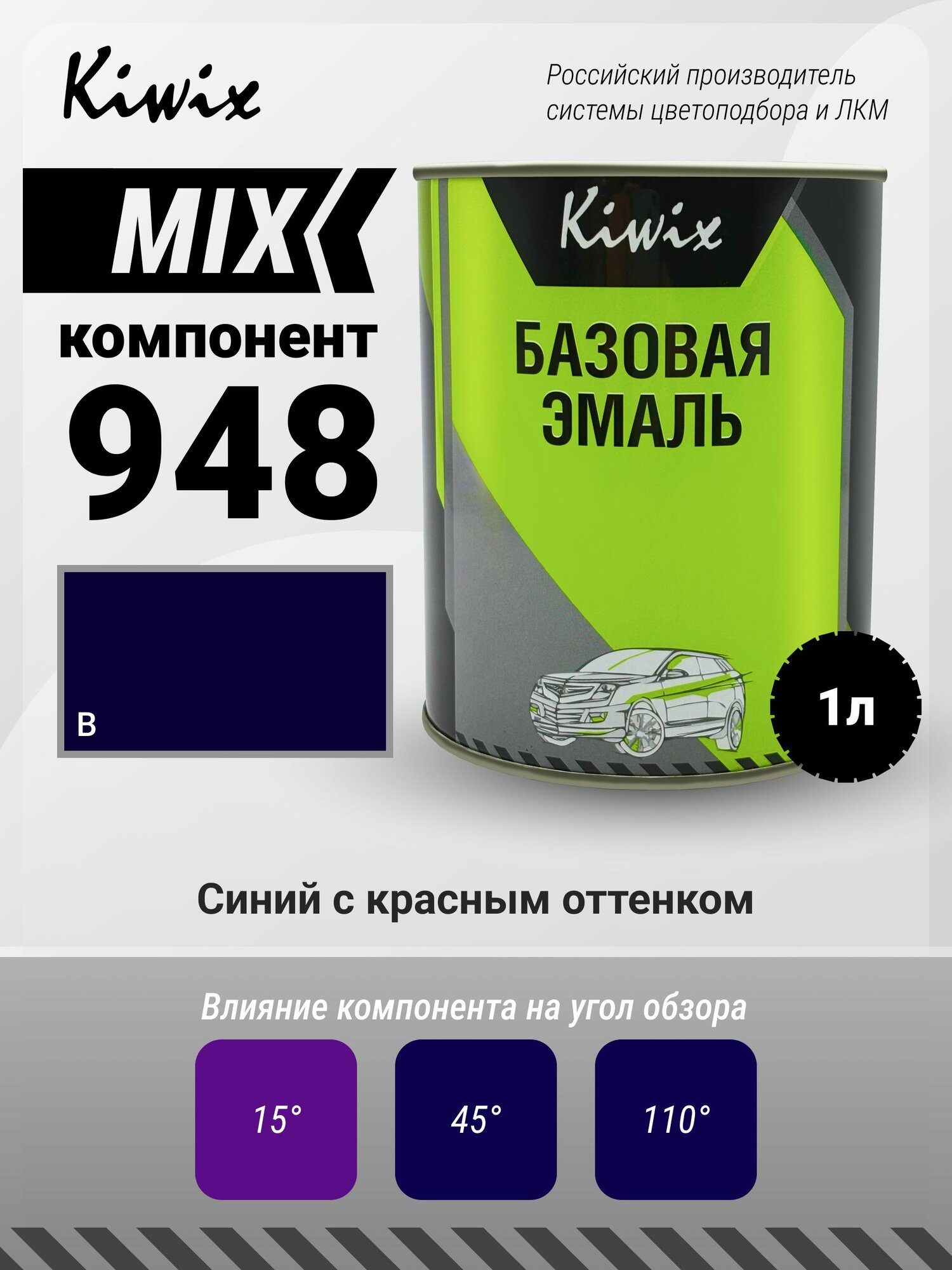 MIX 948 1л. Компонент микс.