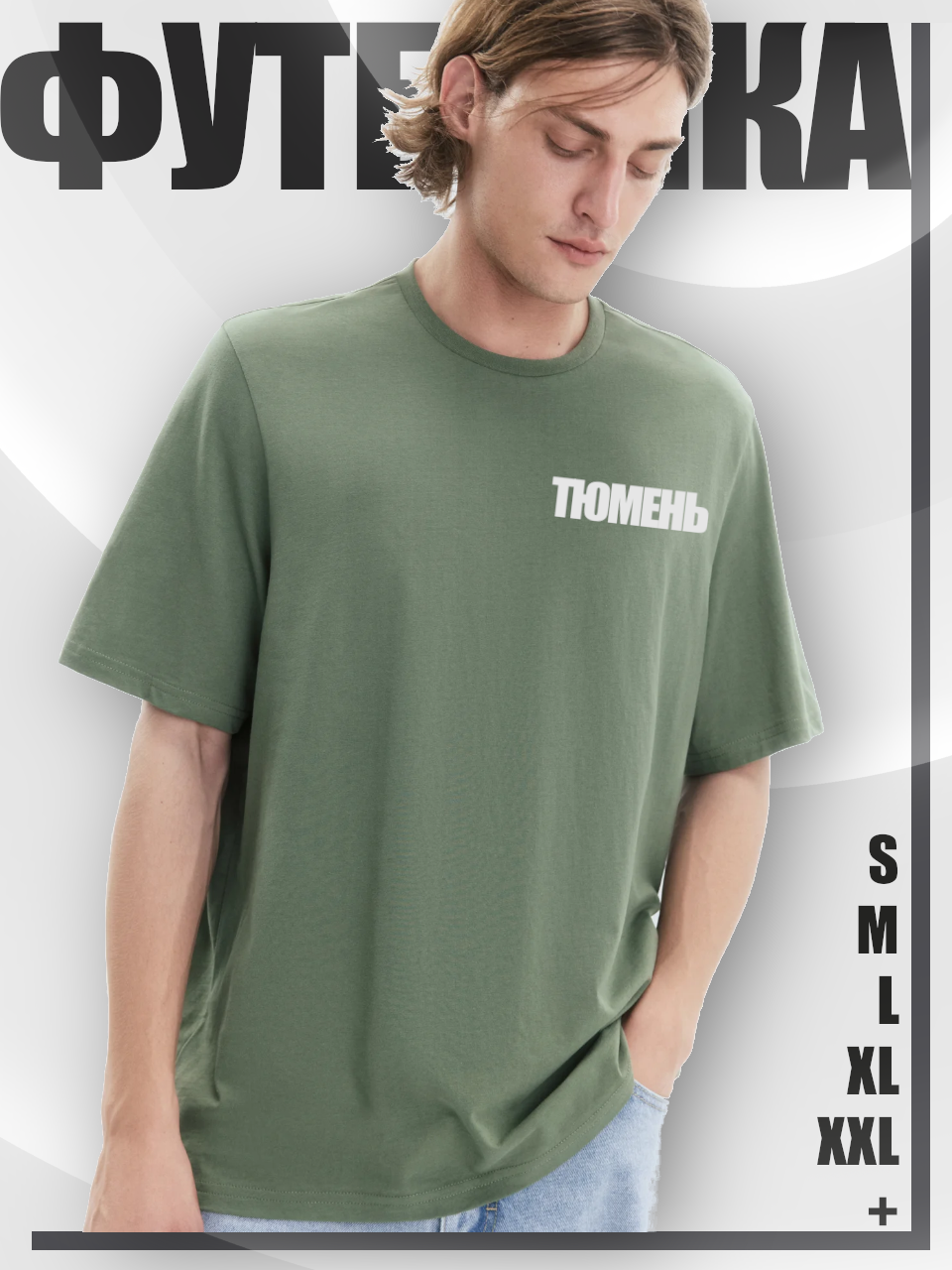Футболка Футболка мужская с принтом на груди и спине "ТЮМЕНЬ" олива, хлопок, термоплёнка Flex