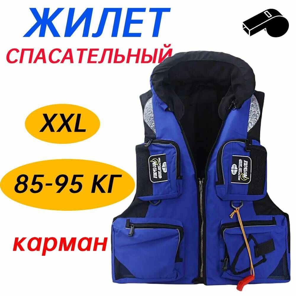 Спасательный жилет взрослый С несколькими карманами Рыболовный жилет