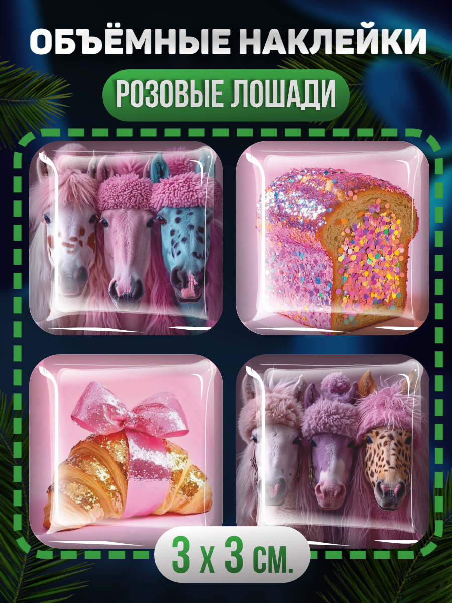 Наклейки на телефон 3D стикеры Лошадь