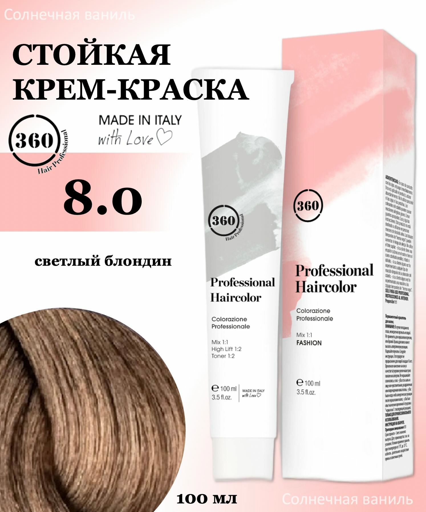360 Professional Haircolor Крем-краска для волос 8/0 светлый блондин, 100мл