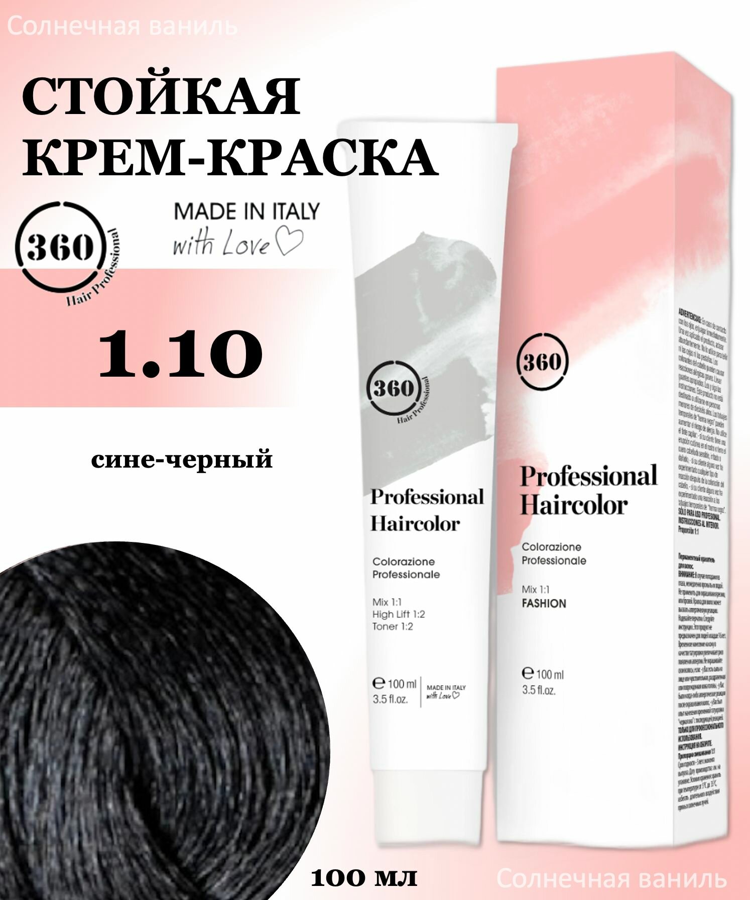 360 Professional Haircolor Крем-краска для волос 1/10 сине-черный, 100мл