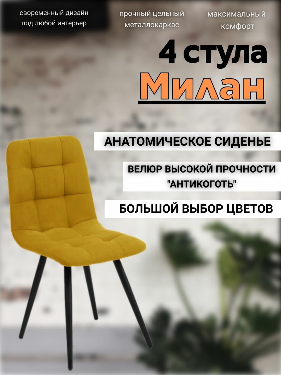 Стул