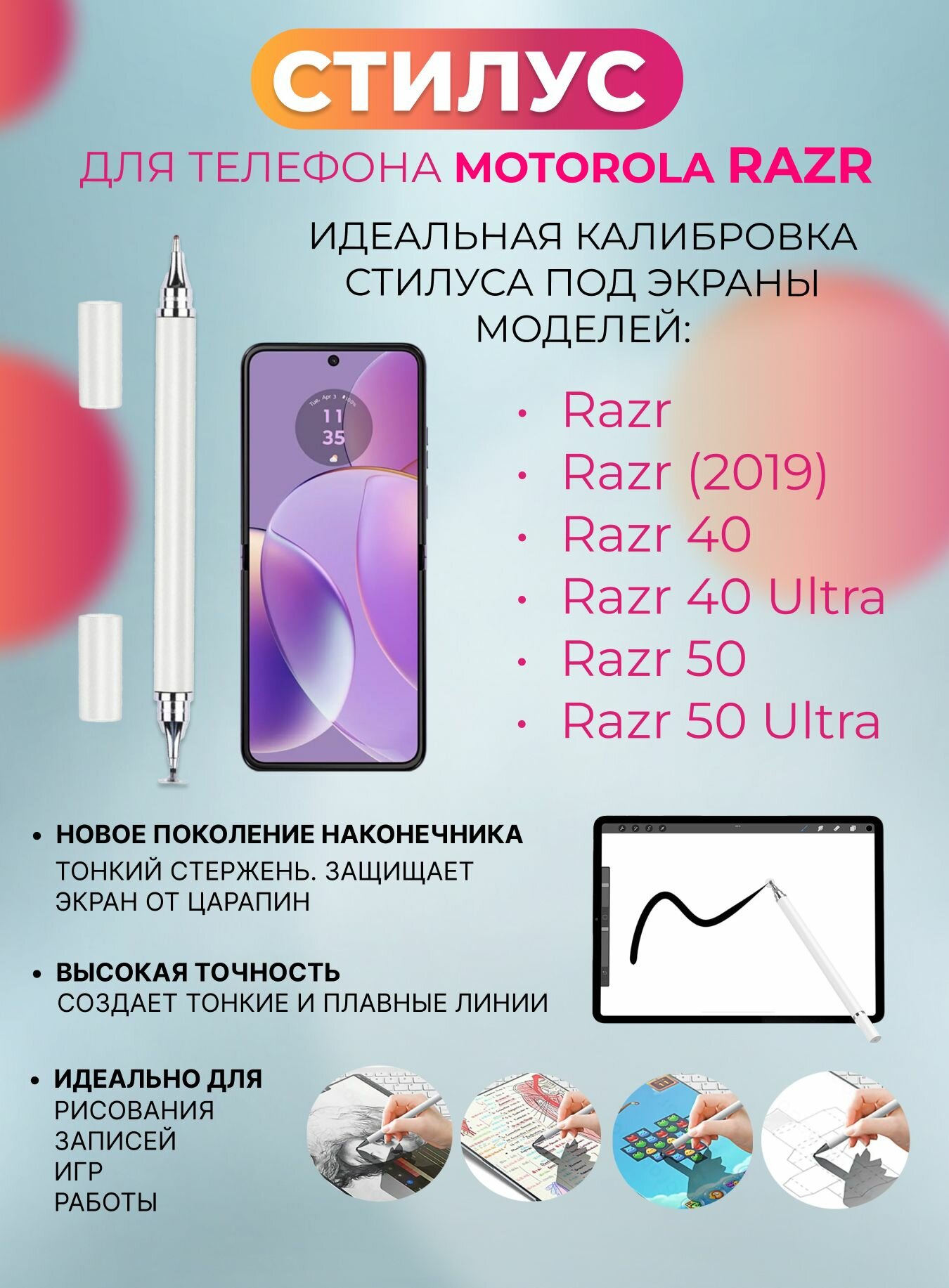 Стилус для телефона Motorola Razr