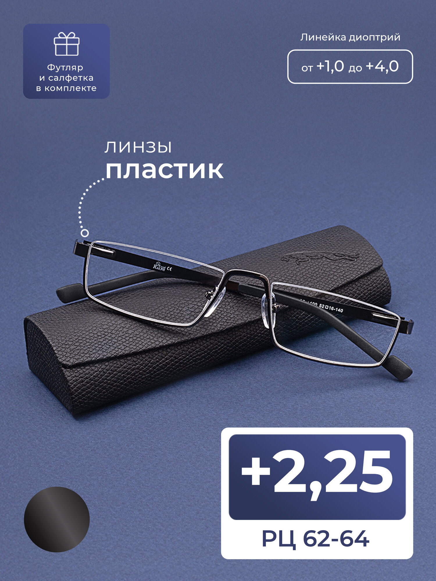 Готовые очки в полуоправе лекторские (+2.25) с футляром, RALPH 0650 C2, линза пластик, цвет серый, РЦ 62-64