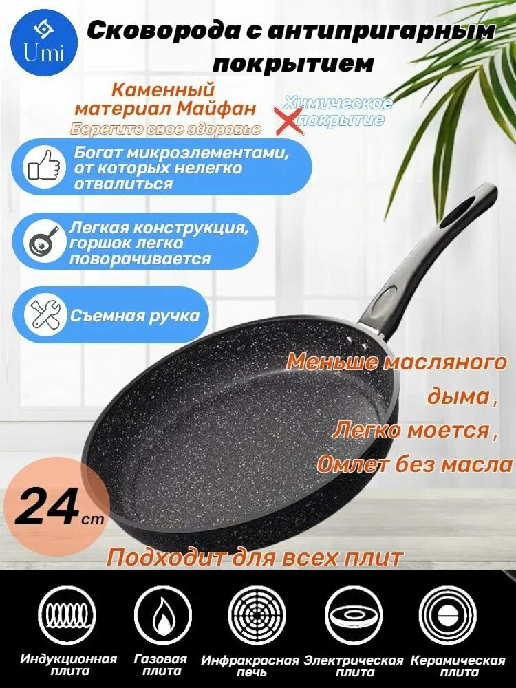 Сковорода, алюминий, антипригарное покрытие PFLUON, съемная ручка, 25см, черная