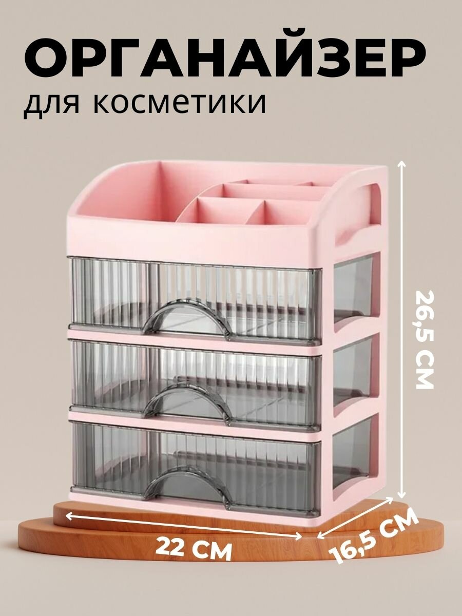 Органайзер для косметики, многофункциональный, розовый, пластик