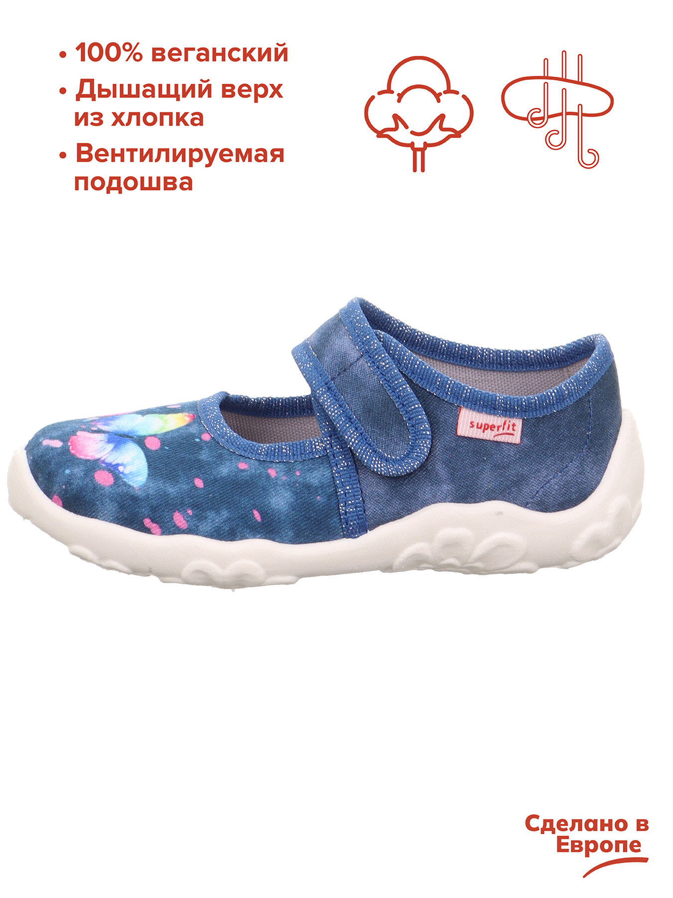 Тапочки Superfit BONNY