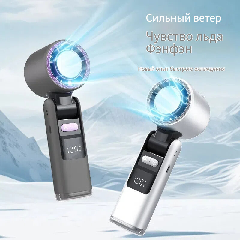 Турбо-вентилятор 2025 - Бесшумный портативный мини с LED дисплеем - 100 скоростей + бесплатная доставка по РФ