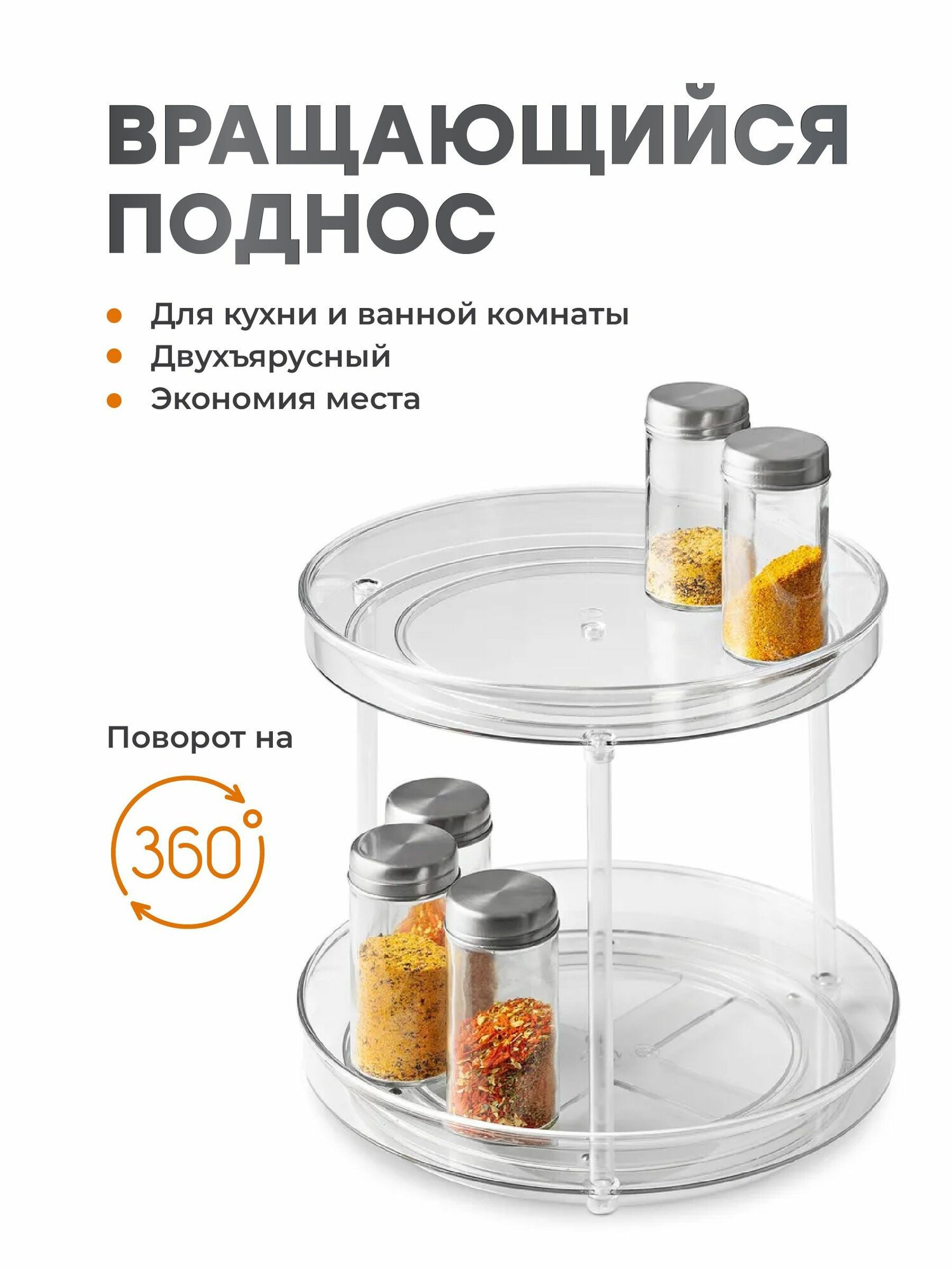 Shiny Kitchen, Вращающийся органайзер для специй, Контейнер для соусов / приправ, Пластиковая подставка для хранения в ванную, Кухонный органайзер для соусов, Двух ярусный