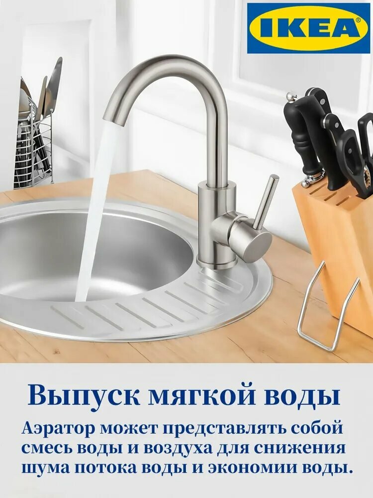 Кухонный смеситель IKEA из нержавеющей стали, режим подачи горячей и холодной воды, поворот на 360 градусов, серебристый