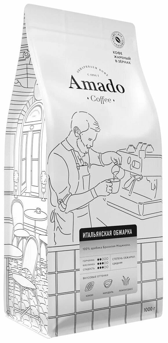 Кофе в зернах Amado Итальянская обжарка 1 кг, средняя обжарка