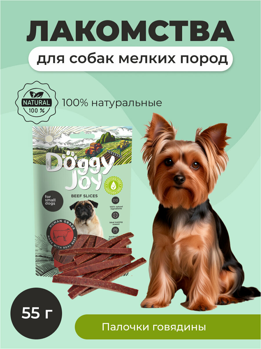 Лакомство DOGGY JOY палочки с говядиной для собак мелких пород (55 г)