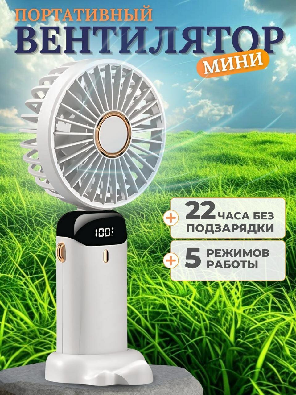 Портативный вентилятор MVR, ручной, беспроводной, механический, белый