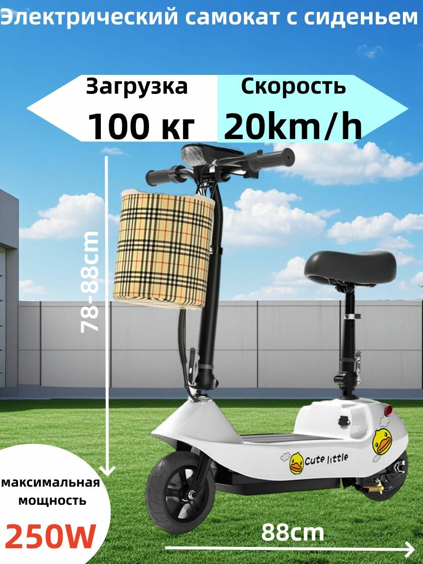 Электросамокат