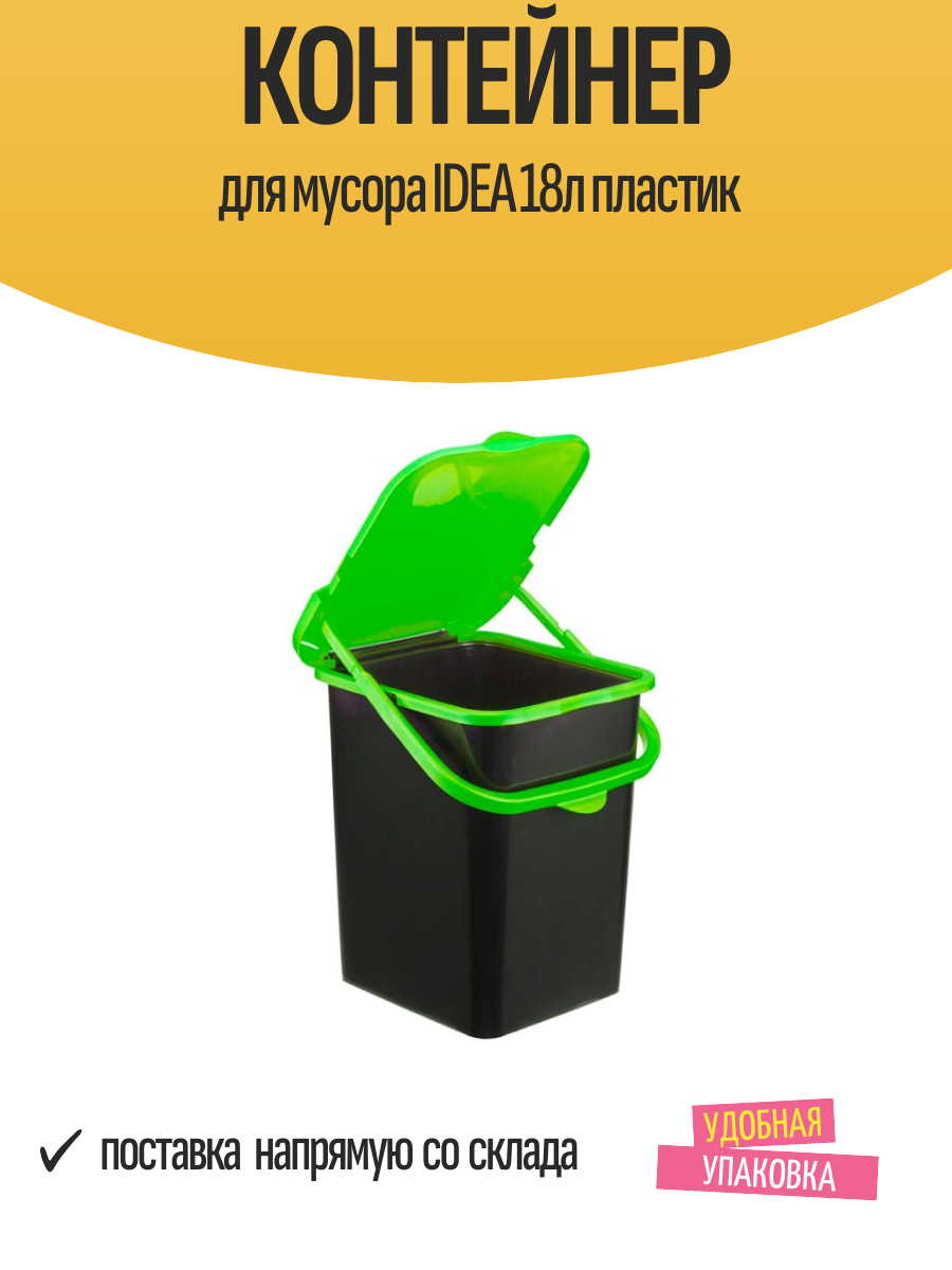 Контейнер для мусора М-Пластика IDEA Пуро М, пластик, с амортизирующей крышкой, 18 л