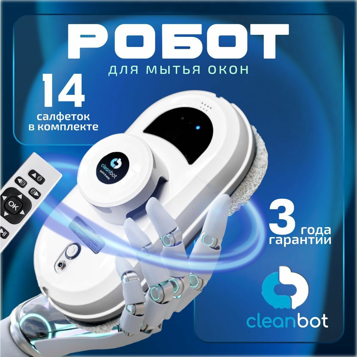 Робот для мойки окон