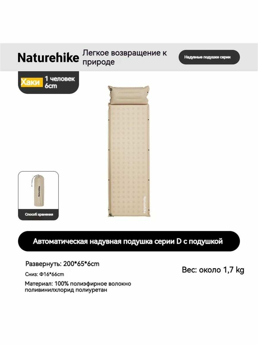 Naturehike Автоматическая надувная подушка серии D с подушкой CNK2550WS025