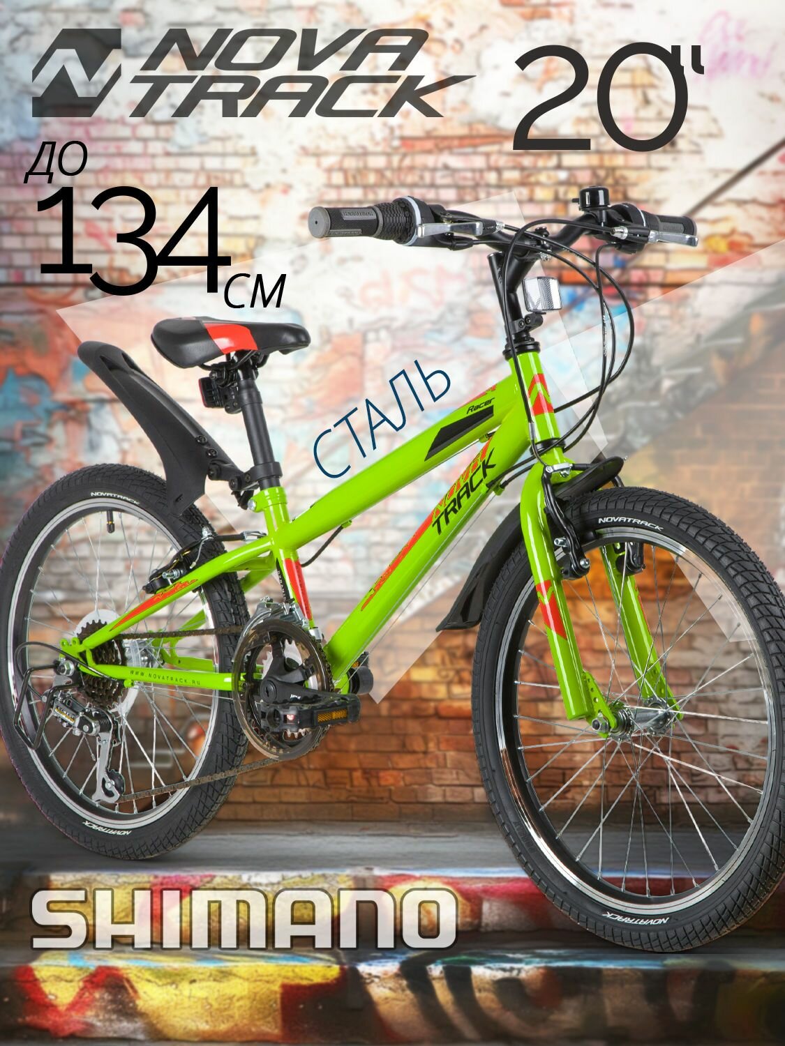 Велосипед детский скоростной 20" NOVATRACK RACER 12V зеленый 12 скоростей, стальная рама 12", городской спортивный велик для девочки, для мальчика, V-Brake