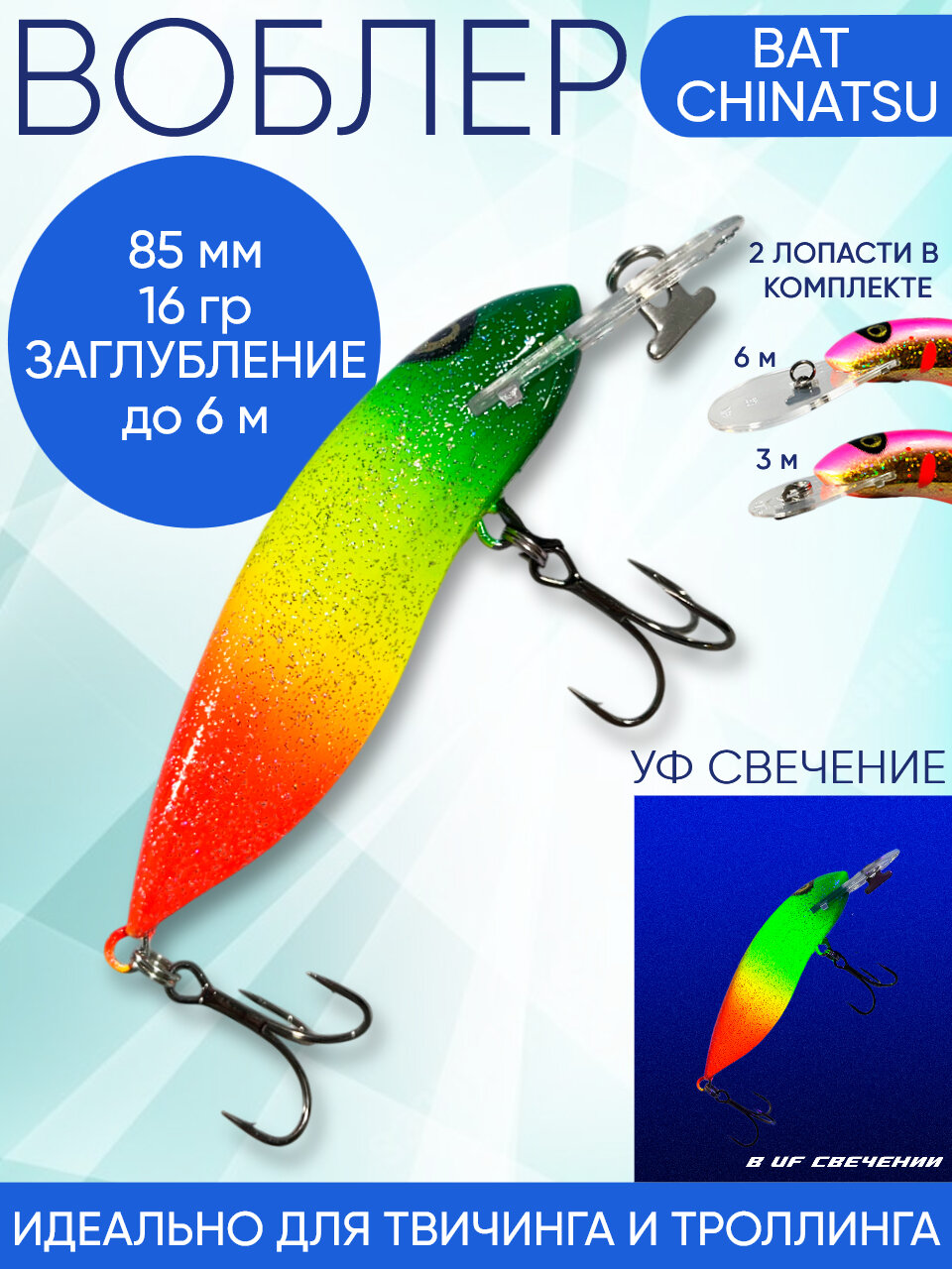 Воблер BAT Chinatsu (Халко) B204 85мм 16гр заглубление 6м для троллинга