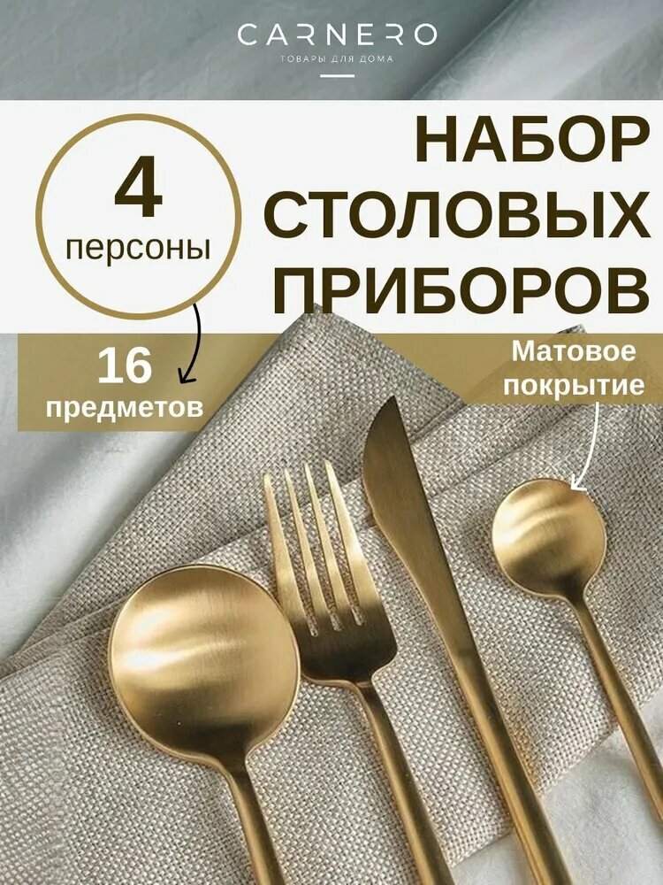 Carnero Home Набор столовых приборов carnero home 2, 16 предм.