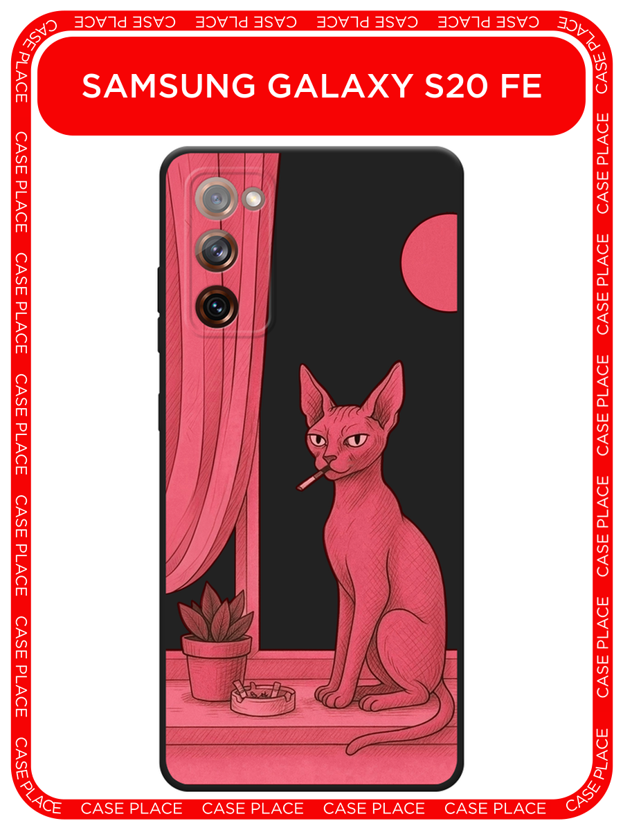 Черный матовый чехол на Samsung Galaxy S20 FE / Самсунг Галакси S20 FE с принтом Розовый сфинкс