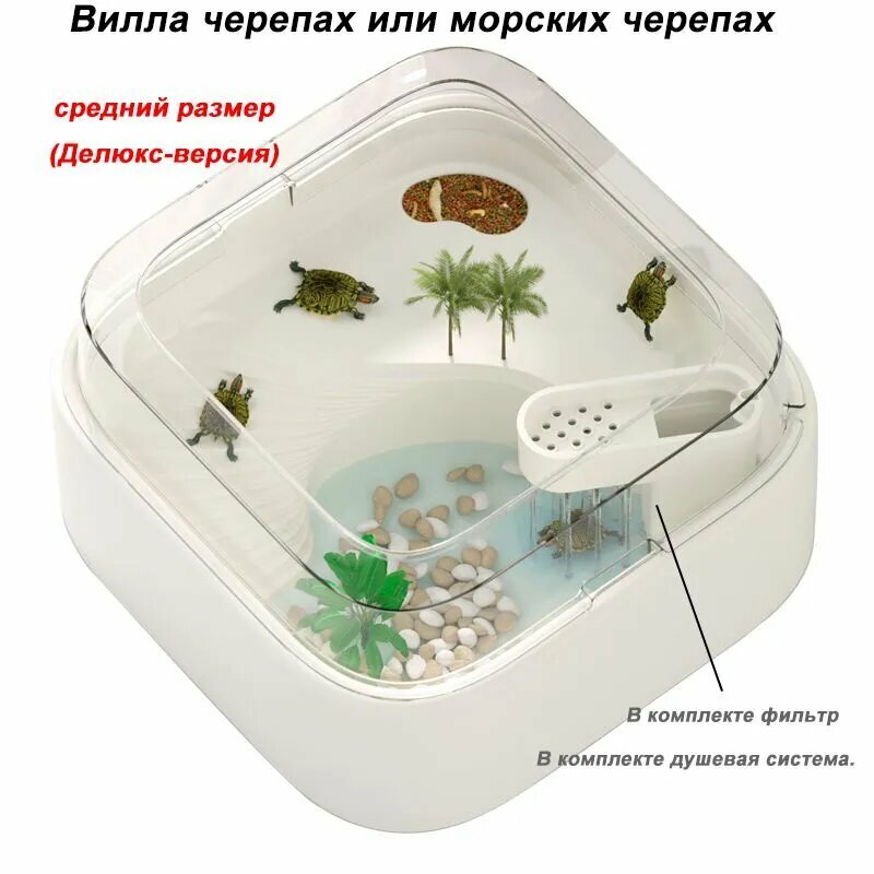Белый квадратный аквариум для черепах