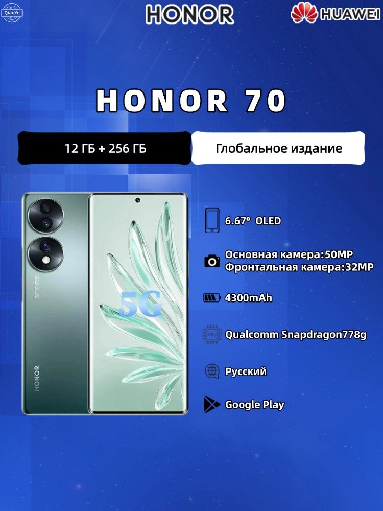 Смартфон Honor 70, Global, 12ГБ/256ГБ, 5G, NFC, Global, Google Play, экран 6,67", Поддержка русского языка, зеленый