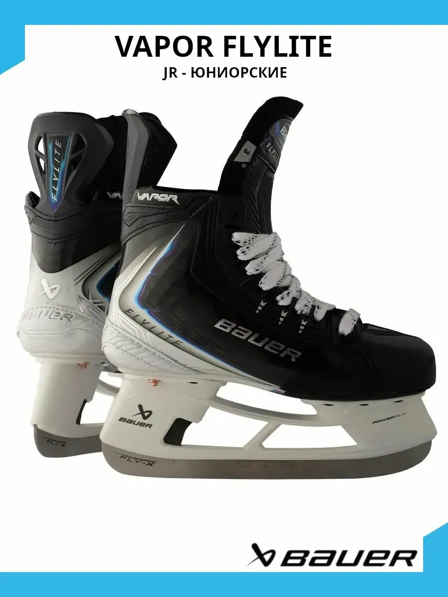 Коньки хоккейные BAUER S25 VAPOR FLYLITE JR 1.5 D