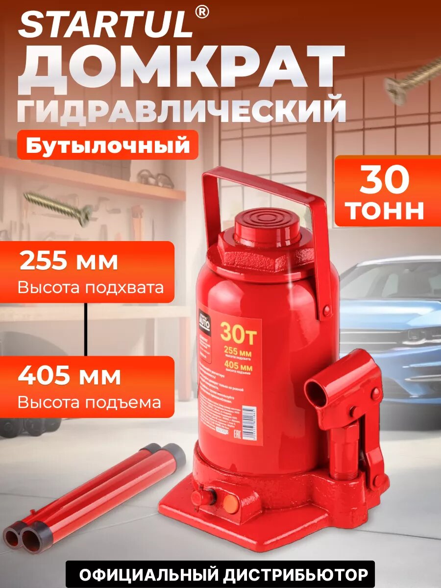 Домкрат гидравлический бутылочный 30 т STARTUL Auto (ST8018-30)