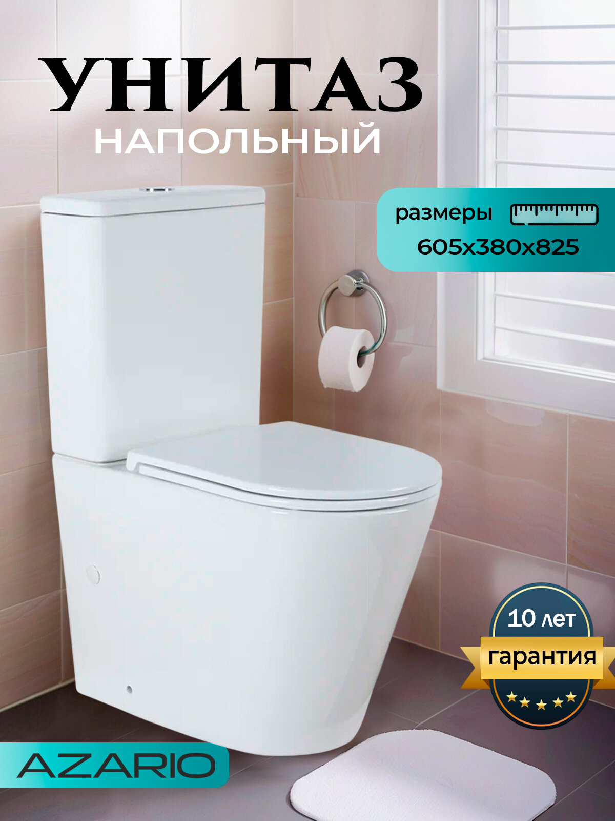 Унитаз напольный с бачком безободковый с быстросъемным сиденьем микролифт Azario Vetro AZ-2149