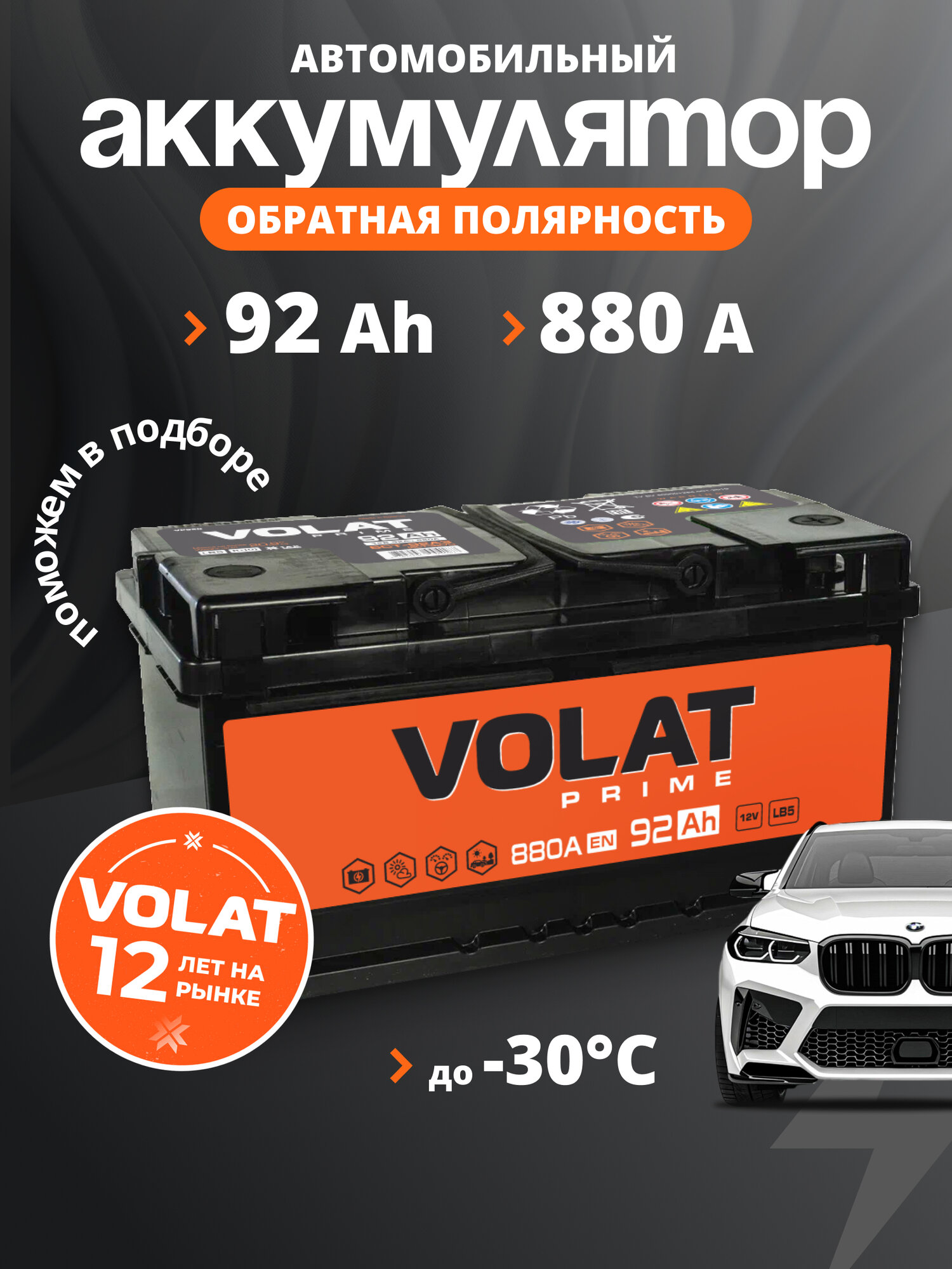 Аккумулятор автомобильный Volat 92 Ач 880 А обратная полярность