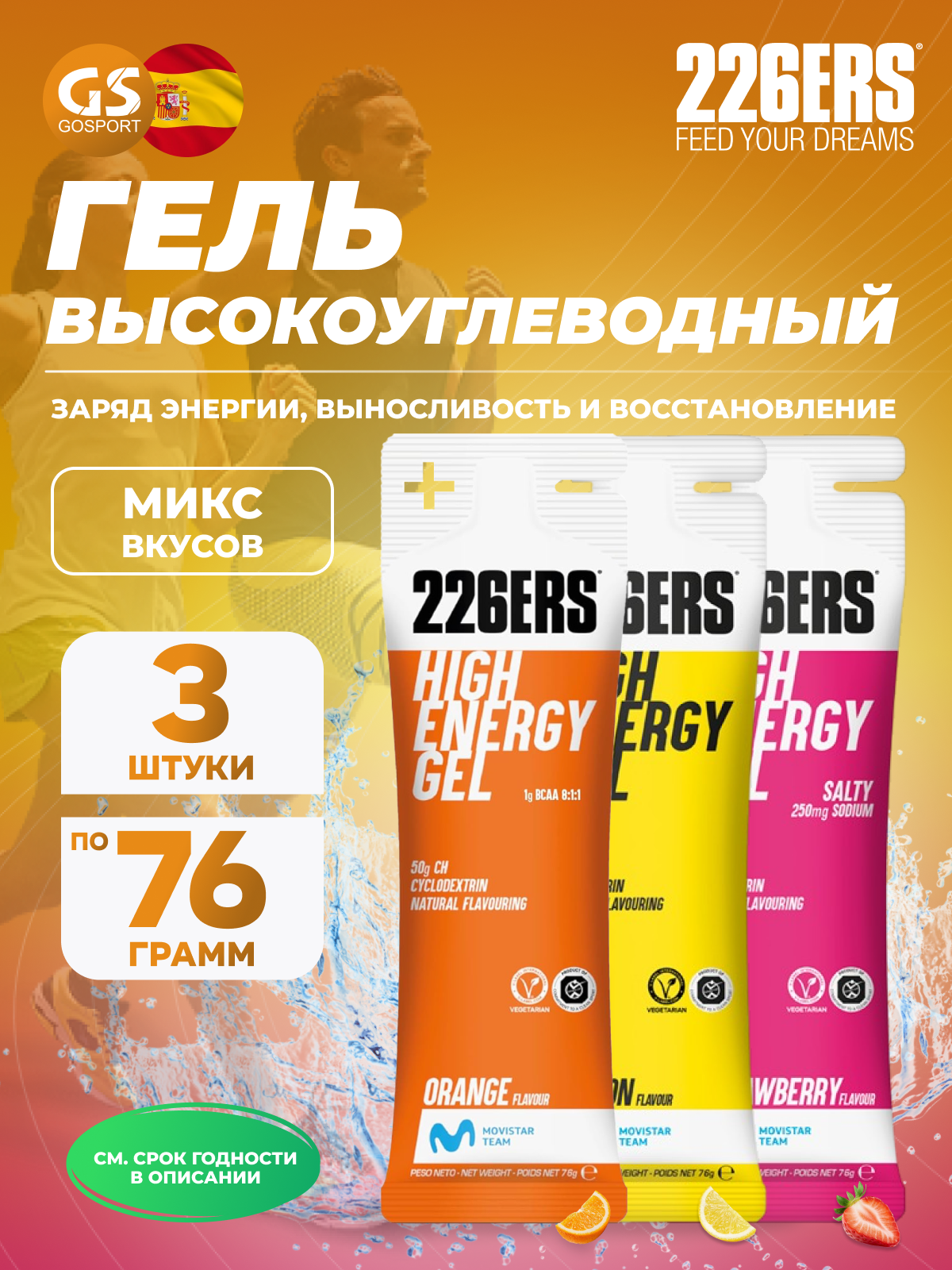 Гель питьевой 226ERS High Energy Gel 3 x 76 г, Микс №12