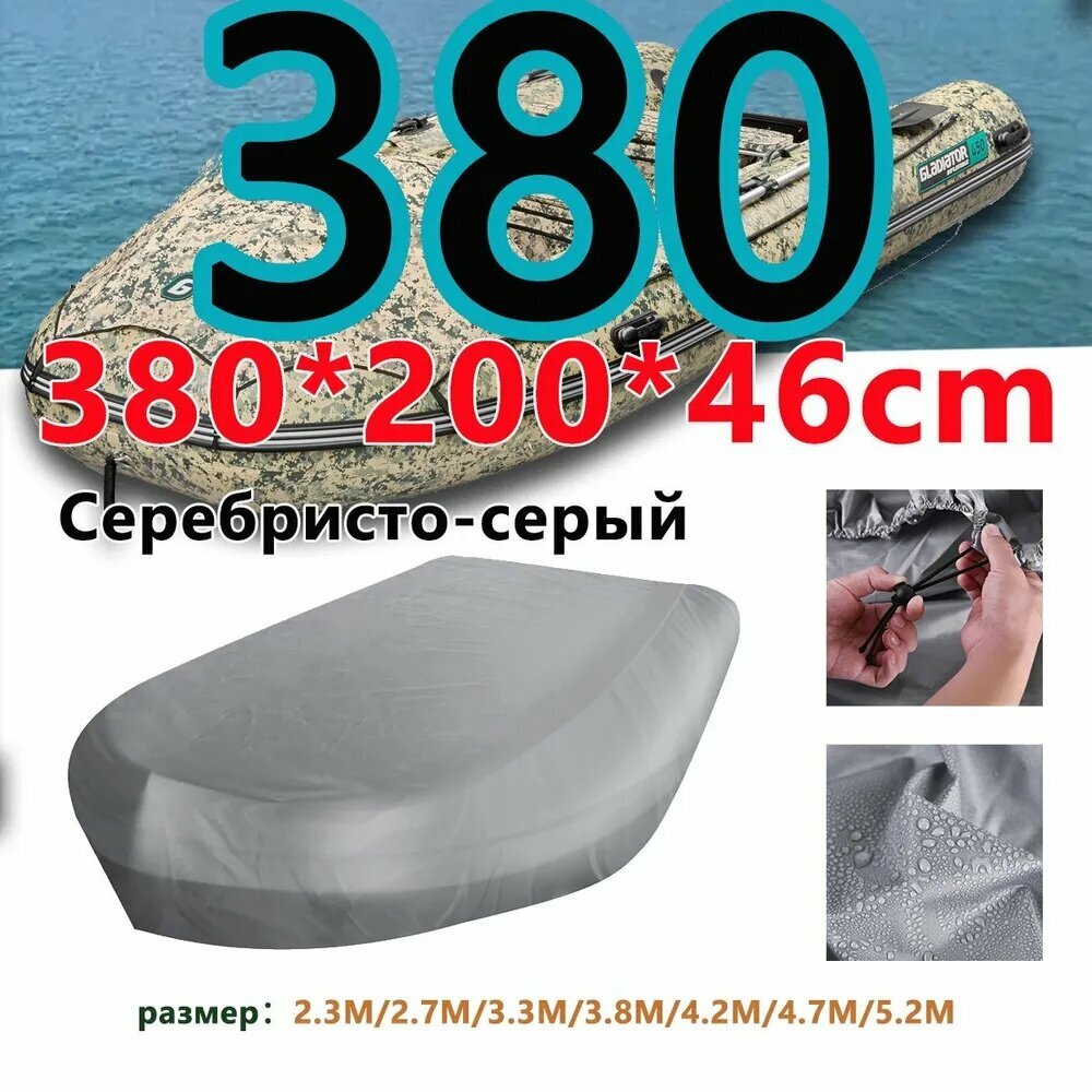 Чехол для лодки