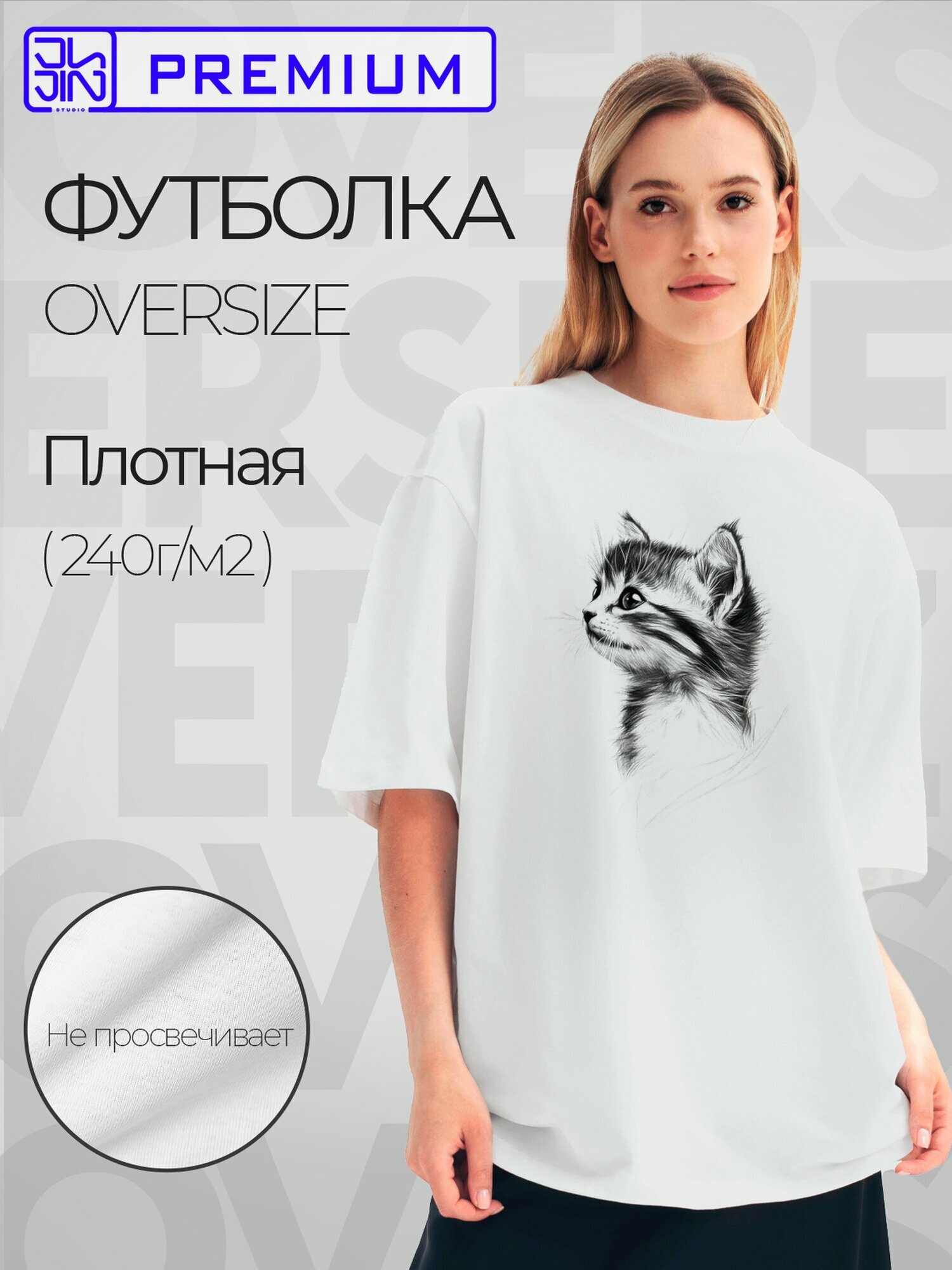 Футболка женская белая оверсайз из премиального мягкого плотного хлопка с прикольным рисунком Минималистичная черно белая кошка в профиль, универсальная черная и белая композиция