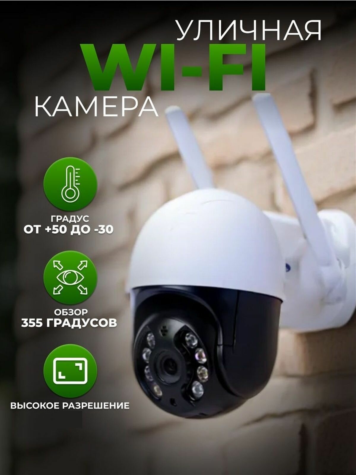 Камера видеонаблюдения уличная wi-fi через телефон