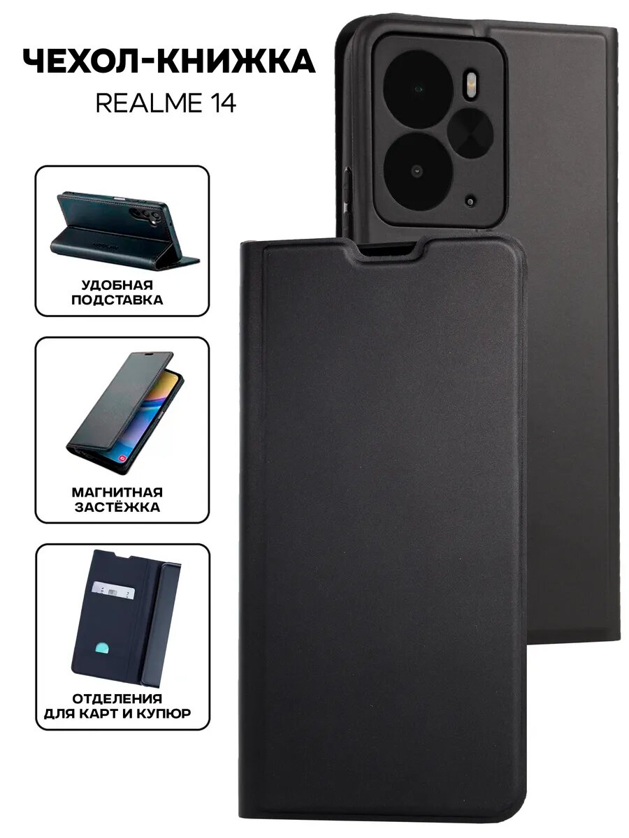 Чехол-книжка О'кейси, для Realme 14T/14 5G, кожаный, черный, с отделением для карт