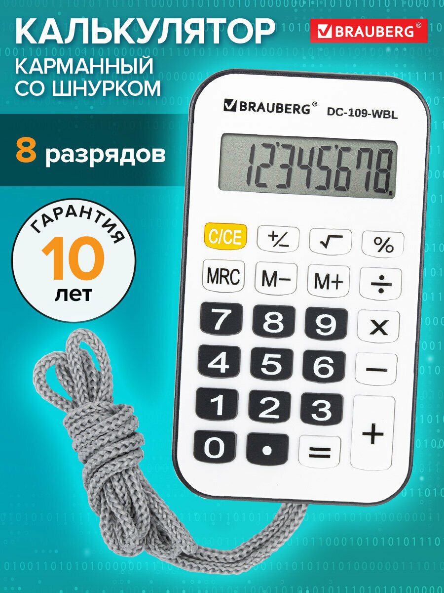 Калькулятор карманный мини со шнурком для школы и офиса, 8 разрядов, 61x110мм, белый черный, Brauberg DC-109-WBL, 272643