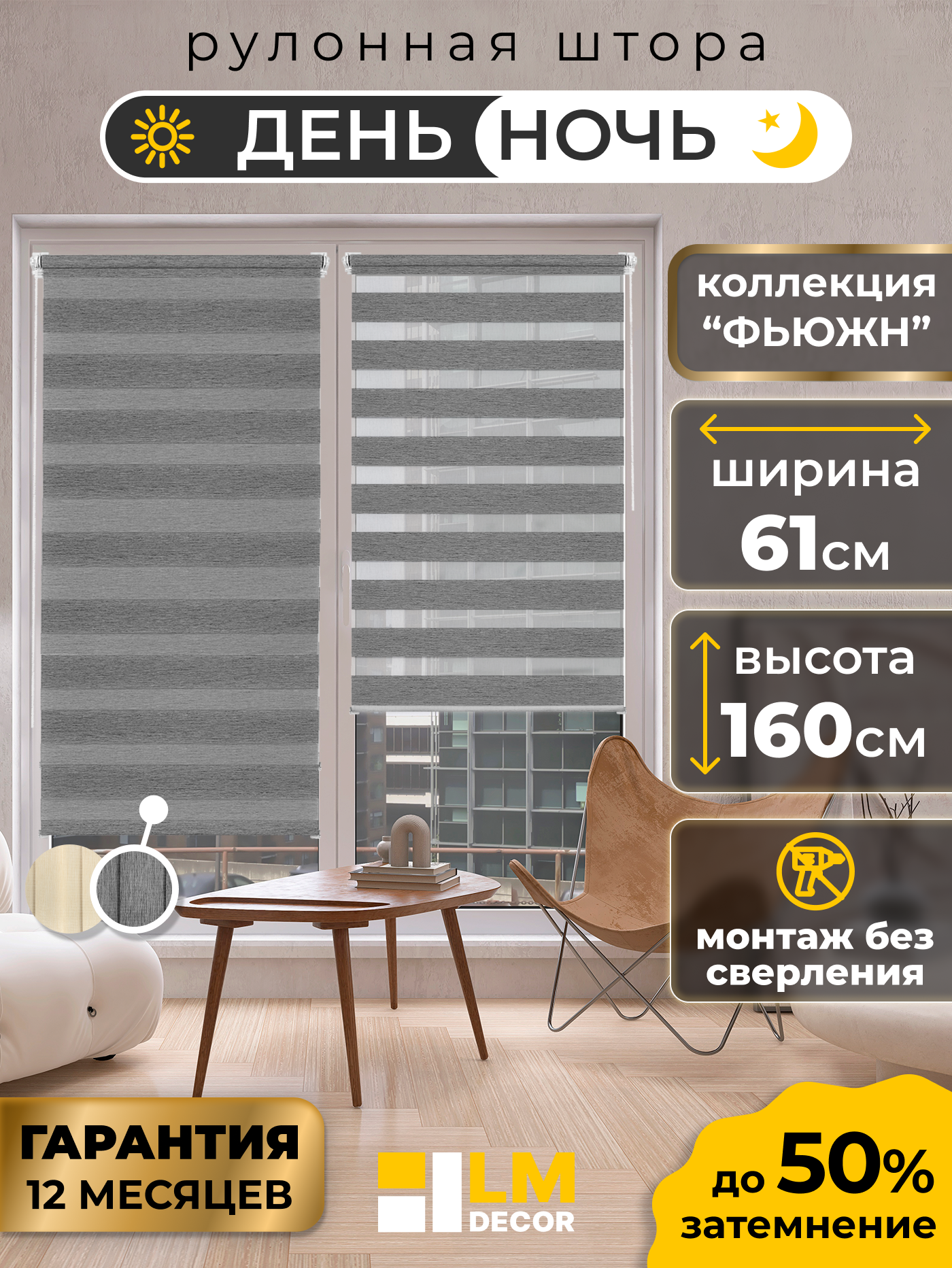 Рулонные шторы LM DECOR "Фьюжн" 06 61х160 см