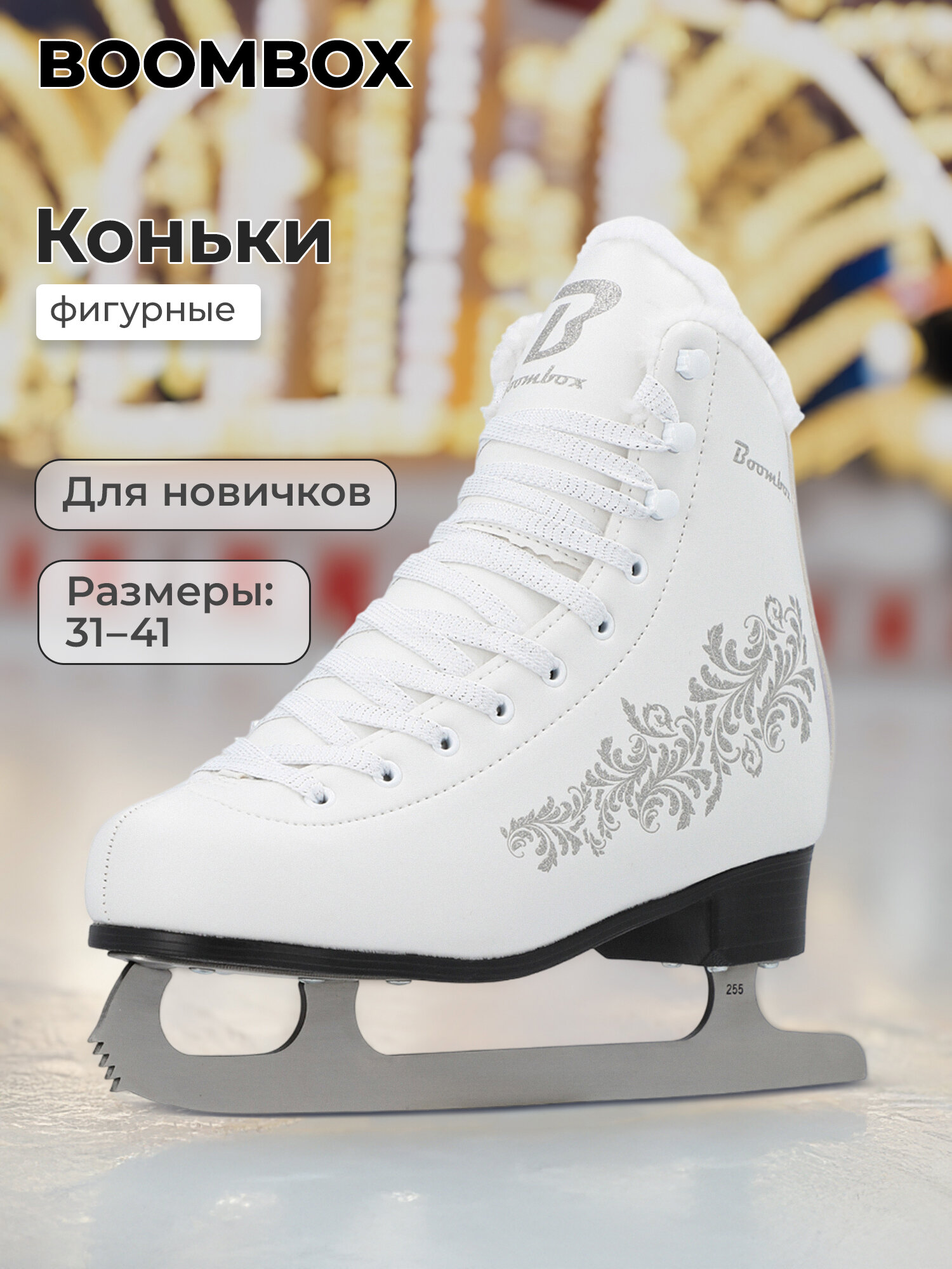 139309-00 37 Коньки ледовые взросл. Adult ice skates белый р.37