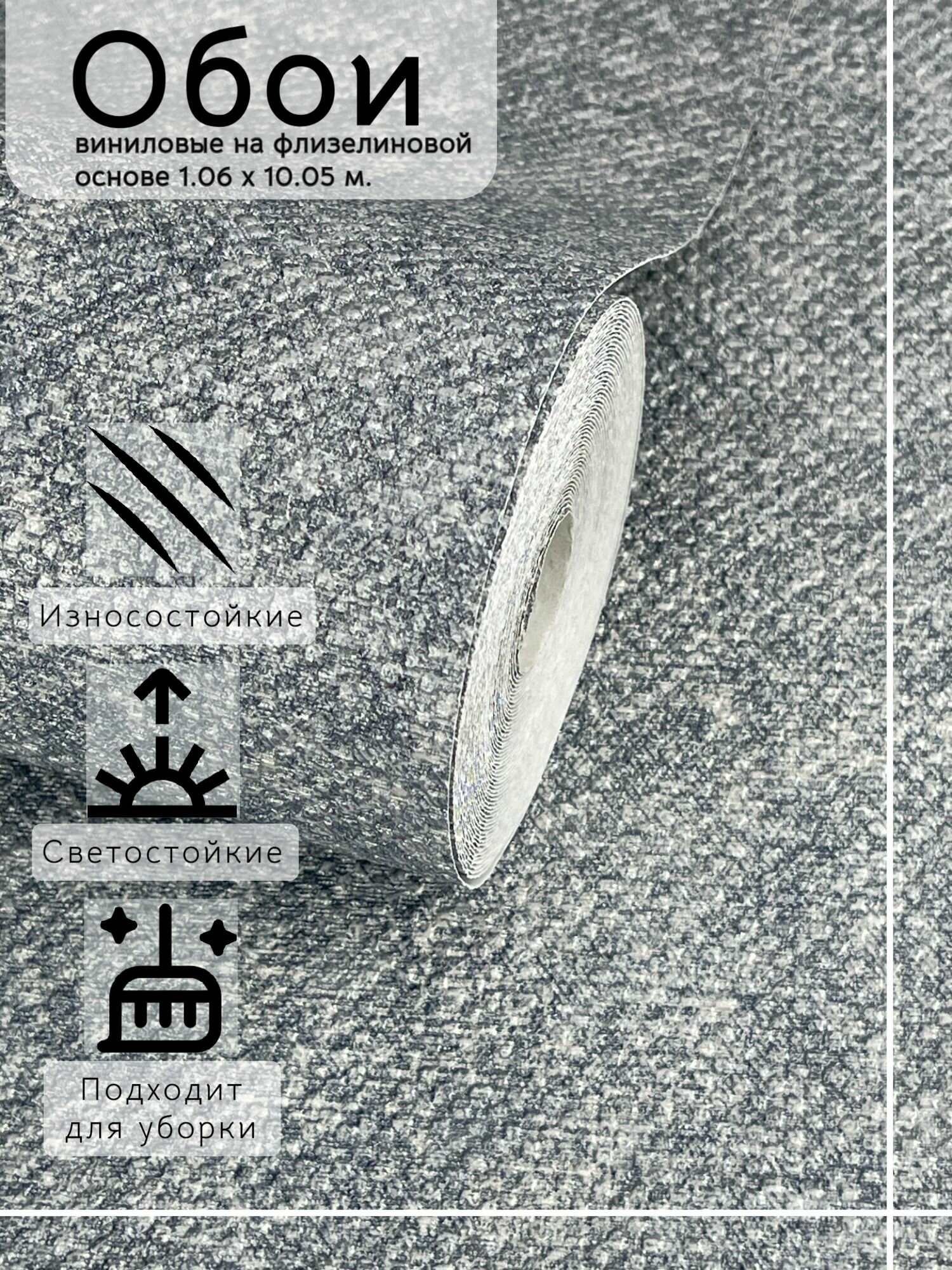 Обои флизелиновые 1.06, плотные, виниловые на флизелиновой основе 1.06, моющиеся.