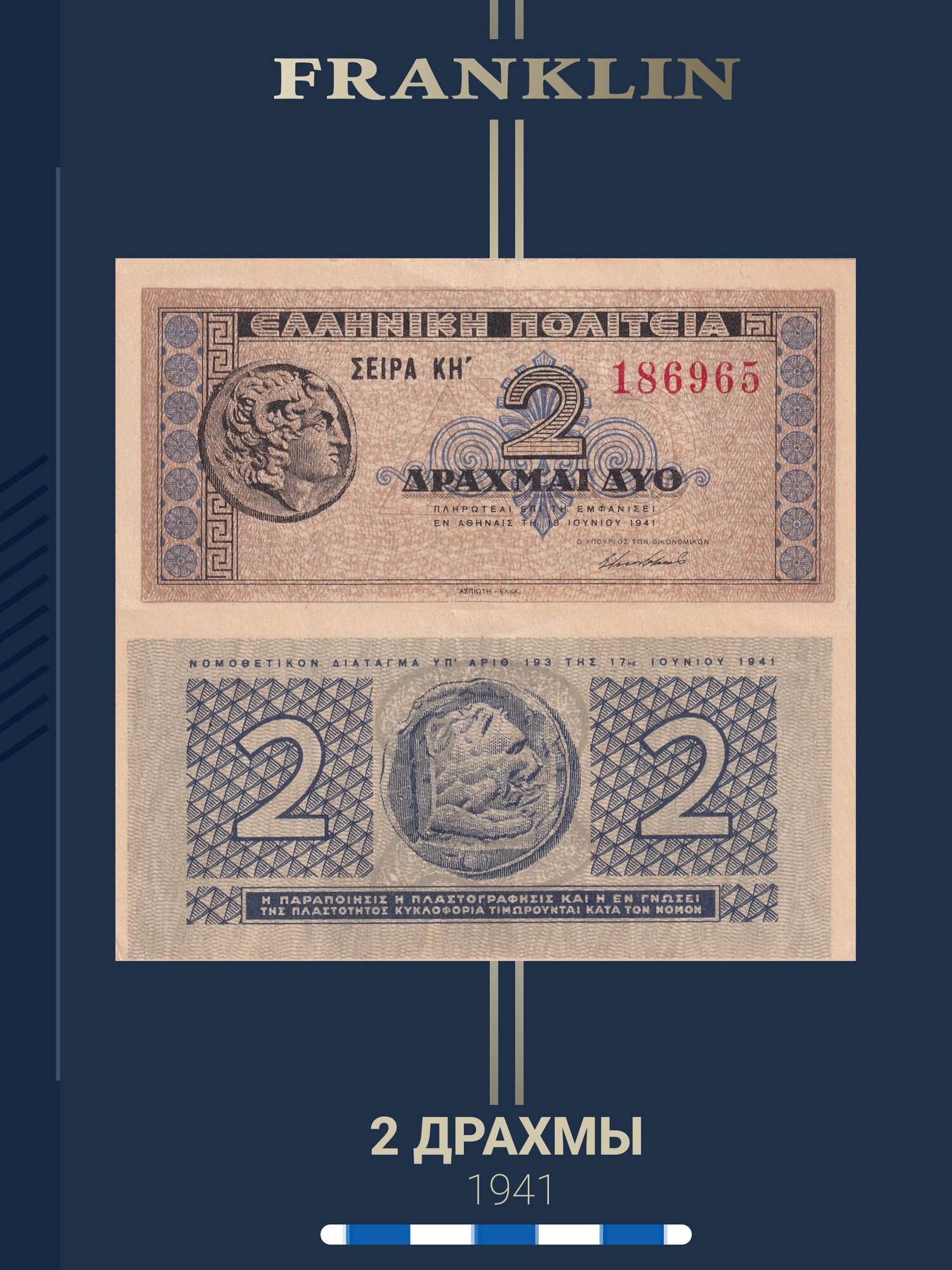 Банкнота Греция 2 драхмы 1941 год (VF) Pick 318