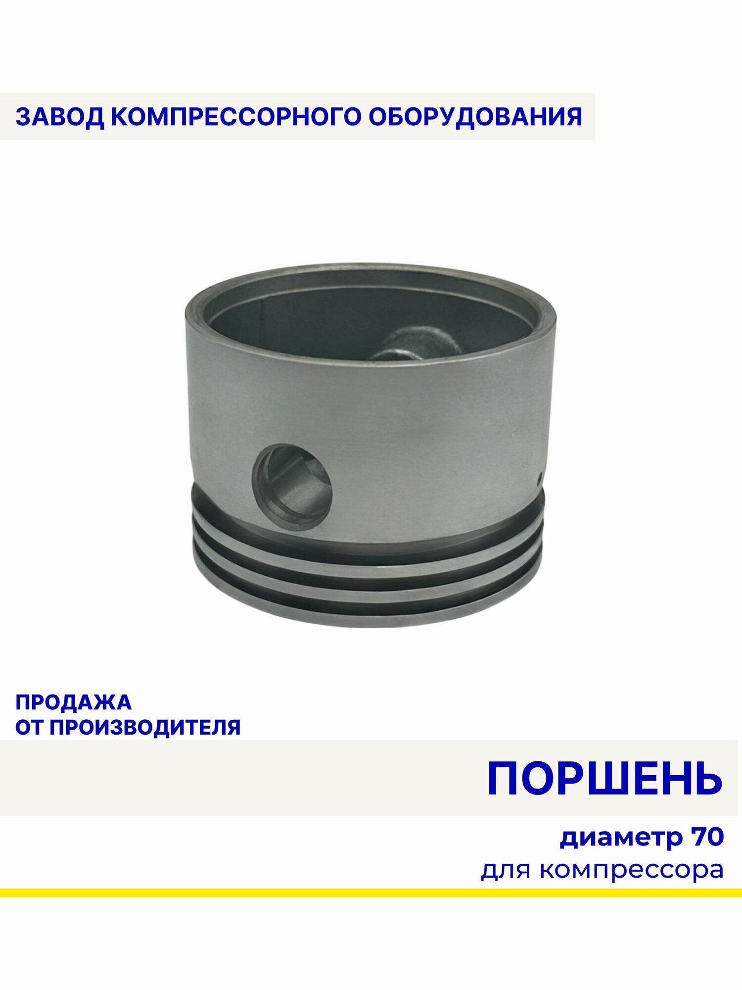 Поршень 70 мм для компрессора